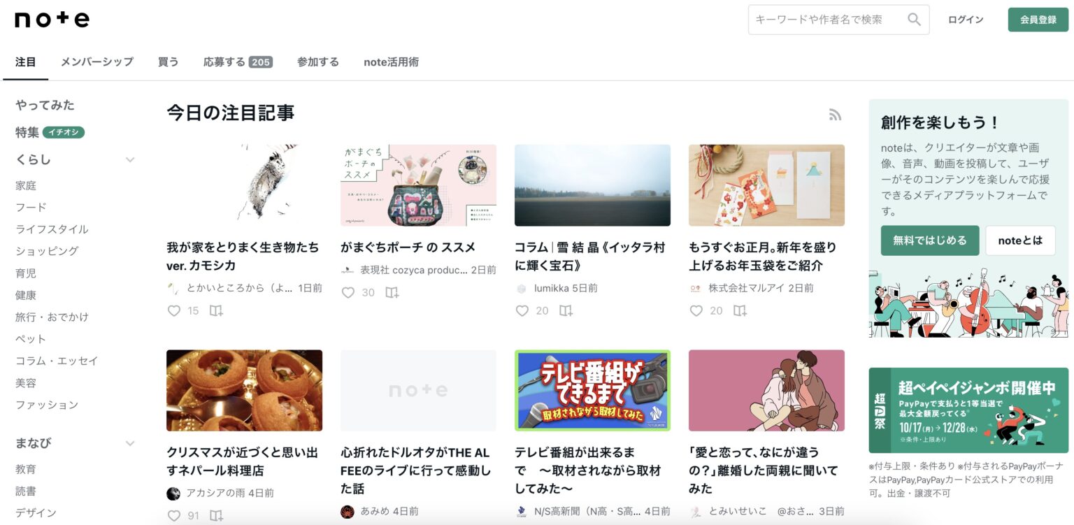 日本最大的創作平台IPO了！「note」拒絕廣告模式，力推內容變現 – Miso+