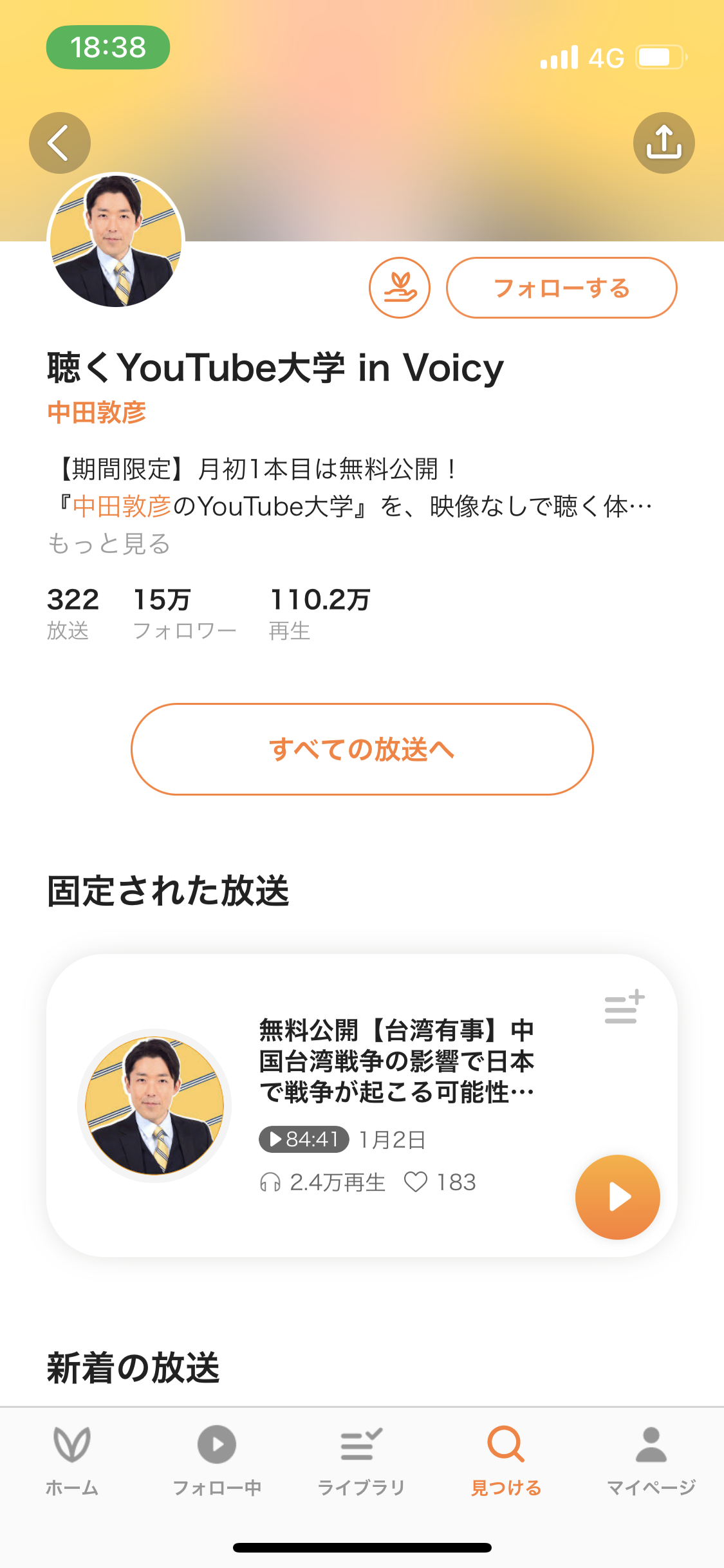 募資36億的聲音平台Voicy，跟Podcast有什麼不一樣？ – Miso+